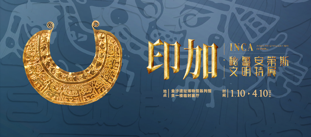 Jinsha Site Museum